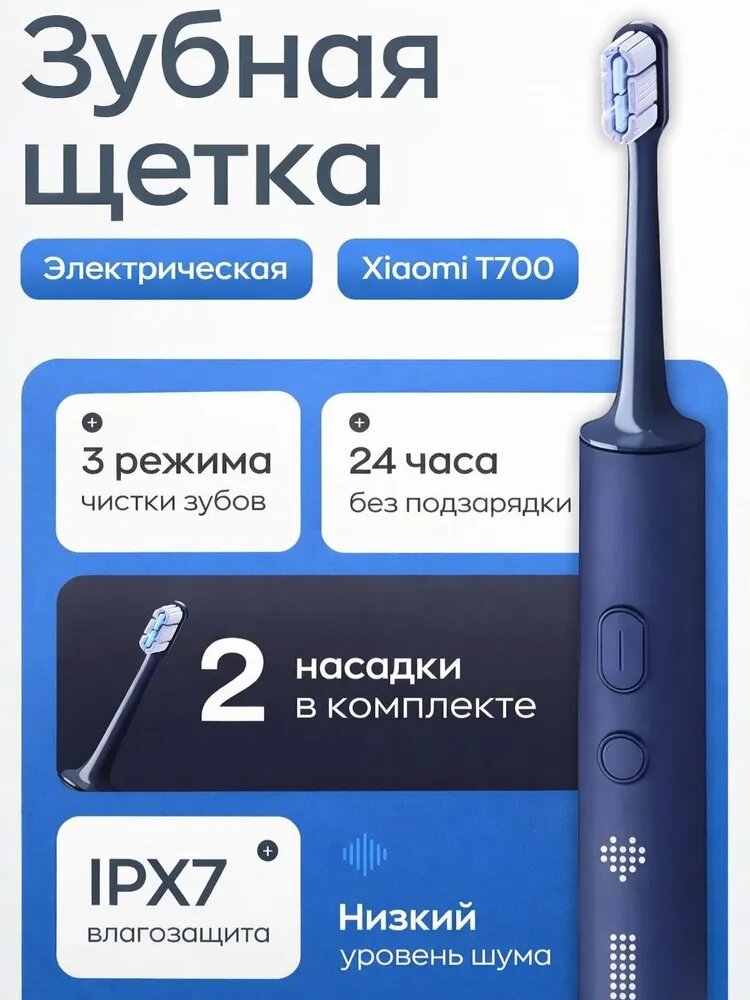 Электрическая зубная щетка Xiaomi Electric Toothbrush T700 CN, синий