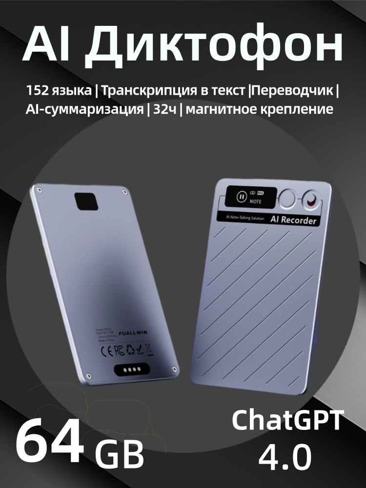 Портативный переводчик языка / 152 языка / Транскрипция в текст /Переводчик / AI-суммаризация / Запись лекций и встреч