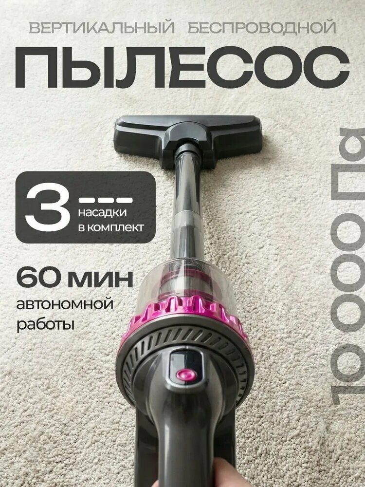 Пылесос, вертикальный, беспроводной, 3 режима, черный/розовый