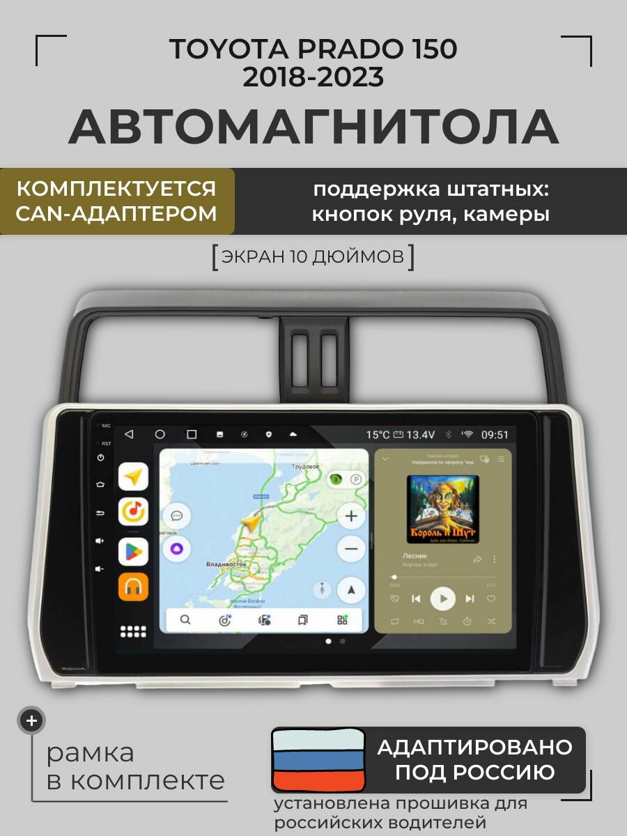 Магнитола 10" 4/64 ГБ для Toyota Prado 150 2018-2023, версия для России