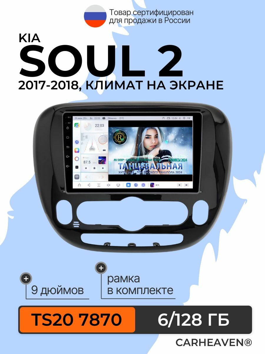 Автомагнитола для KIA Soul 2017-2018, рестайлинг, климат на экране, TS20, 9", 6/128 ГБ