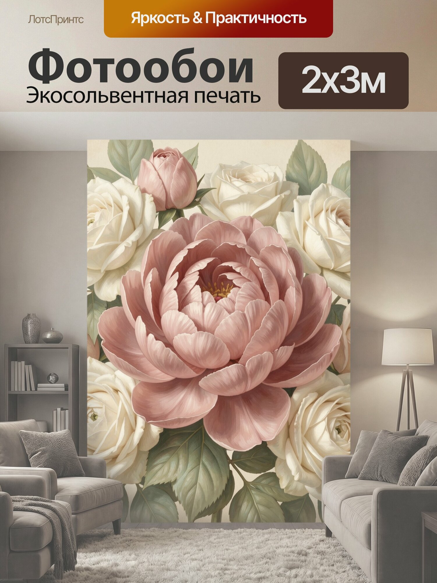 Фотообои "Пионы и розы в пастельных тонах. Нежная ботаническая композиция с крупным розовым цветком в центре и кремовыми бутонами вокруг." 200x300 см. экосольвентная печать