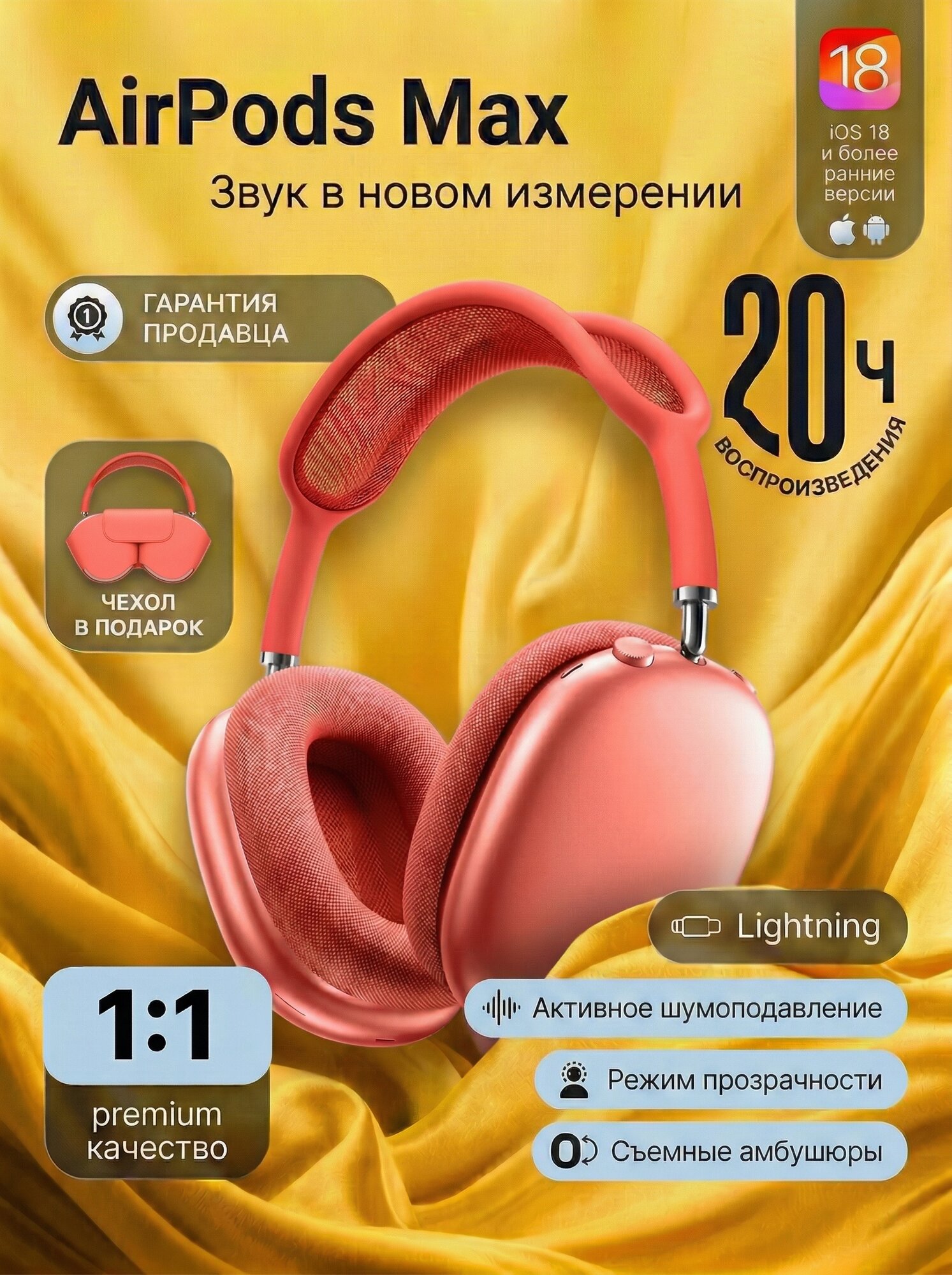 Беспроводные наушники Pods Max с шумоподавлением, Bluetooth, полноразмерные, для iPhone, Android и ПК, Розовый