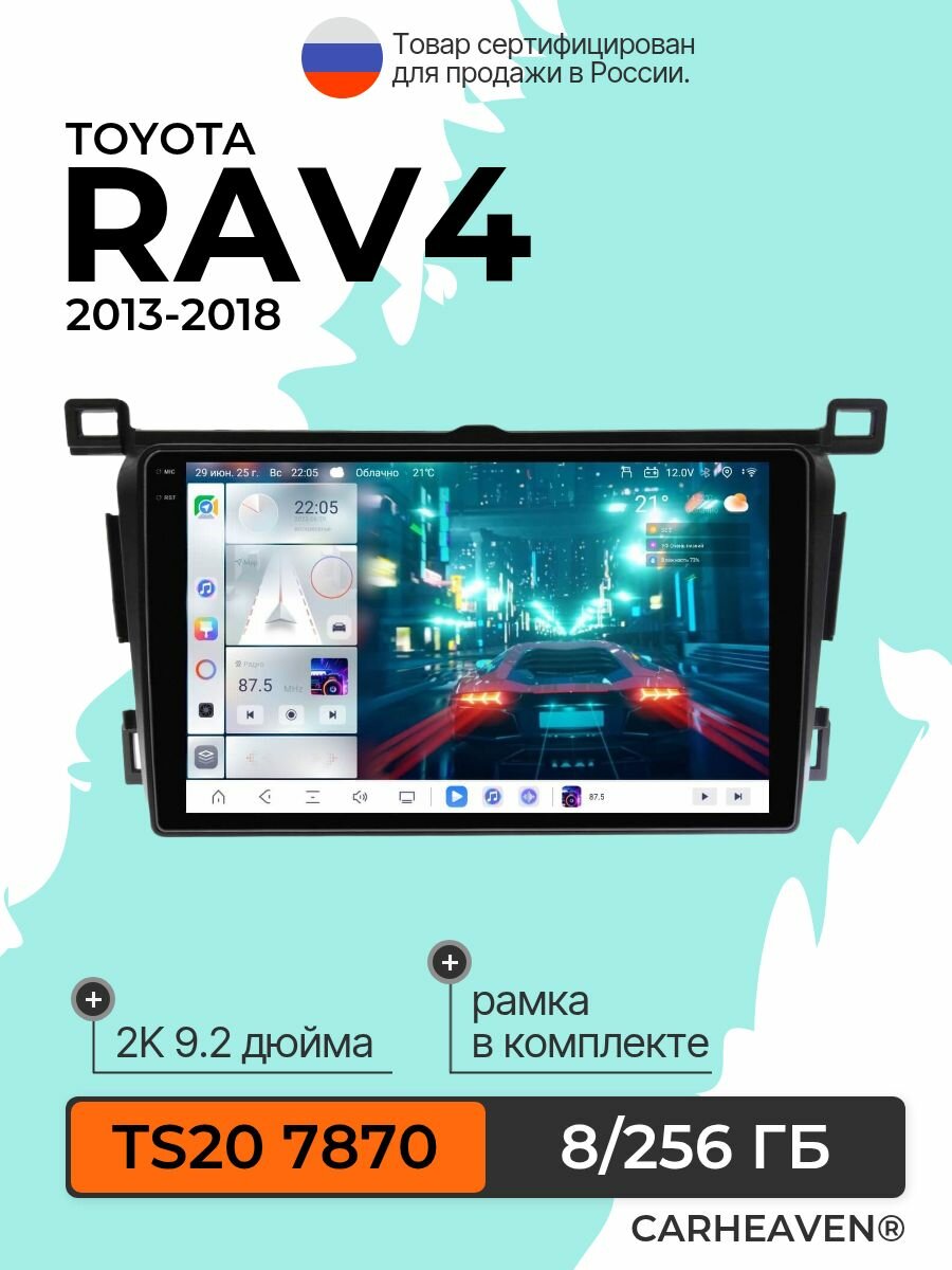 Автомагнитола для Toyota RAV4 2013-2018, 9.2 дюйма, TS20 2K-экран, 9.2", 8/256 ГБ