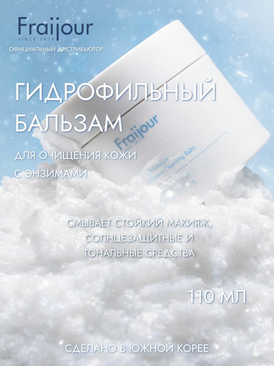 Fraijour Гидрофильный бальзам с энзимами для очищения кожи Pro Moisture Enzyme Cleansing Balm, 110 мл