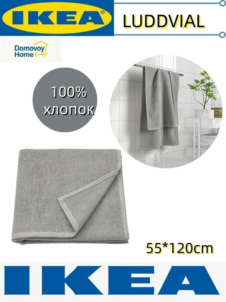 IKEA Полотенце банное Дом и сад> Полотенца и скатерти>Кухонные полотенца, Хлопок, 55x120 см, светло-серый, 1 шт.