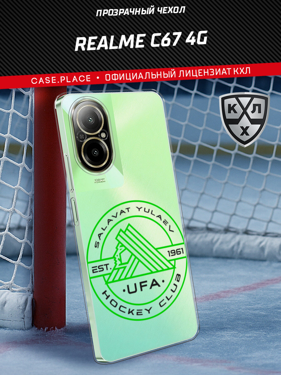 Чехол на Realme C67 4G / Реалми C67 4G с принтом КХЛ. Логотип Салават Юлаев, прозрачный