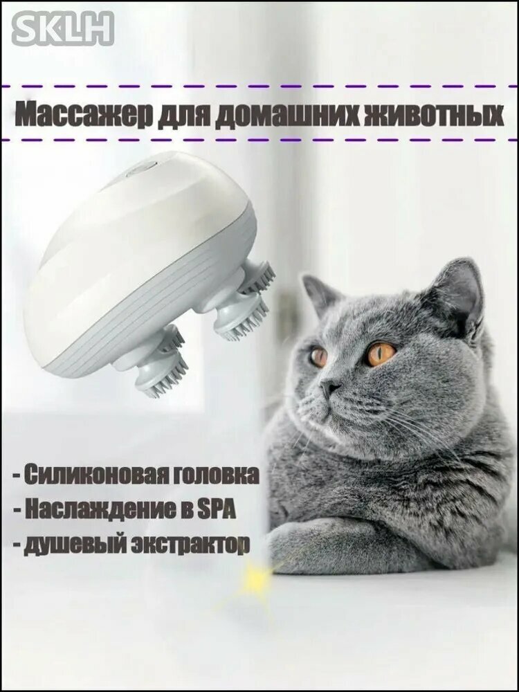 Электрический массажер для животных с подогревом, для головы, шеи, лица и тела, от мигрени,"осьминог" для кошек
