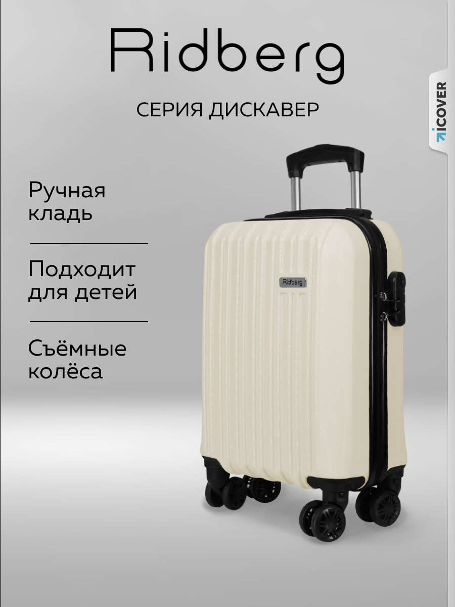 Чемодан 