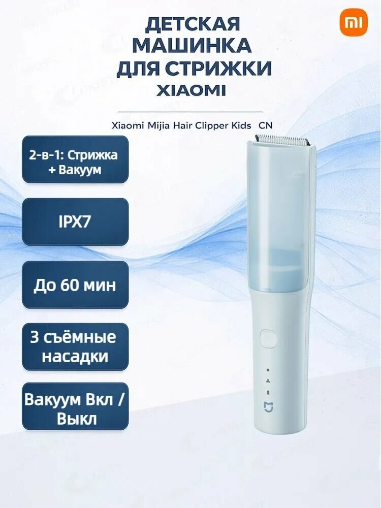 Xiaomi Машинка для стрижки Xiaomi Mijia Детская машинка для стрижки CN, синий