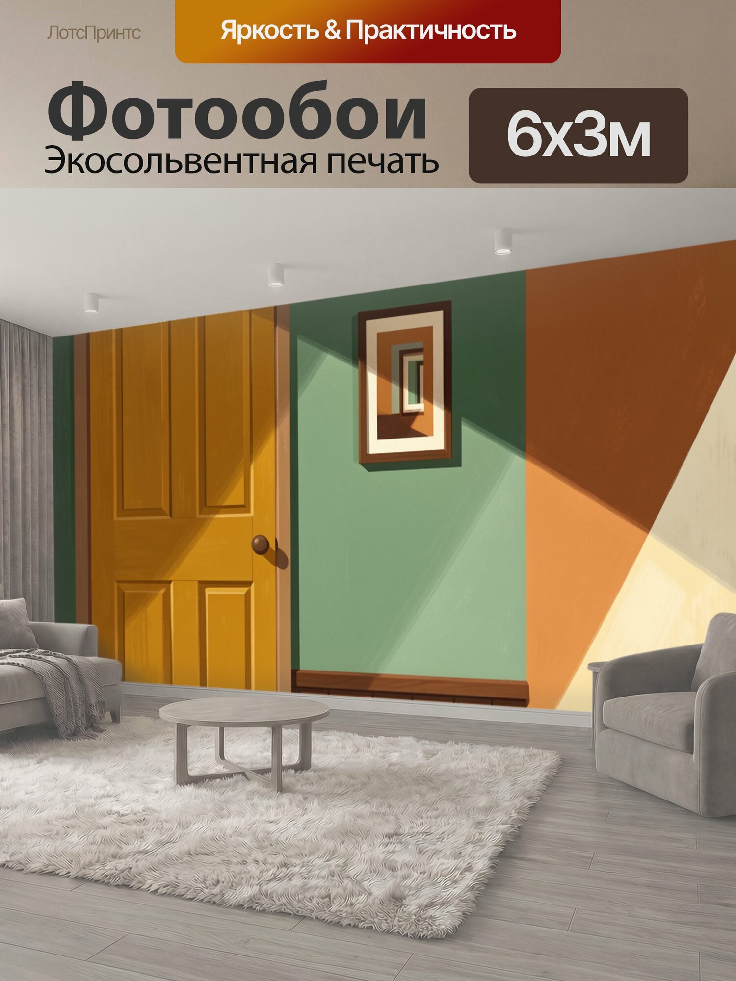 Фотообои "Солнечный интерьер с дверью. Уютная современная комната с жёлтой межкомнатной створкой, зелёными стенами и деревянной отделкой." 600x300 см. экосольвентная печать