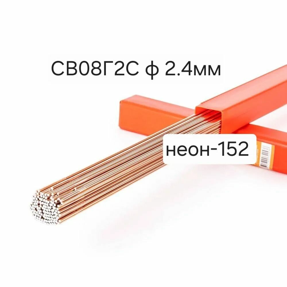 Присадочный Пруток омедн. ER70S-6 (СВ08Г2С) ф 2.4(5кг)