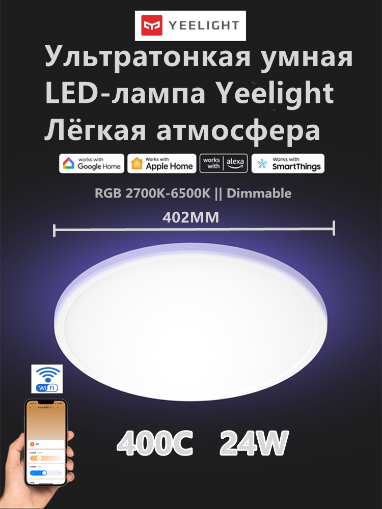 Умный потолочный светильник Yeelight 400С, 24Вт, 2000лм, диммер, дистанционное управление ，Цвета RGB