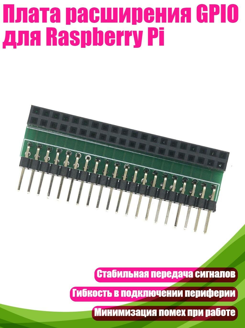 Плата расширения GPIO для Raspberry Pi, Двухрядный петлитель