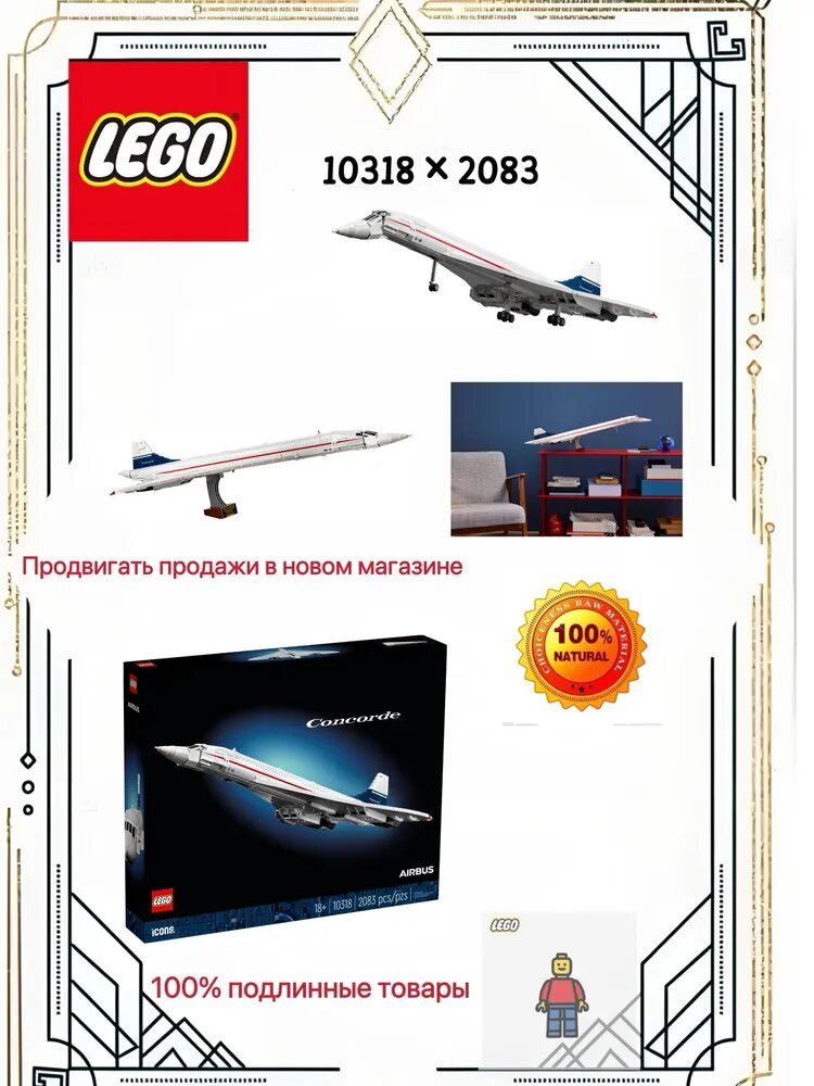 Конструктор LEGO Icons 10318 Конкорд