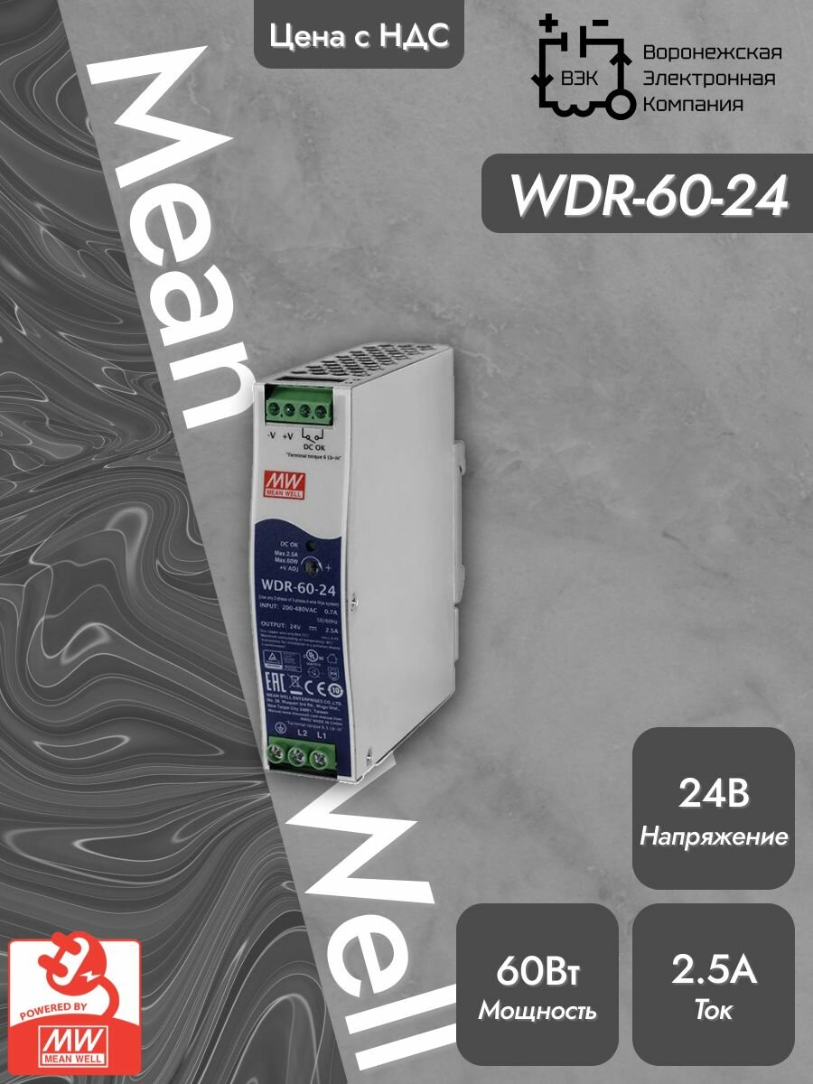 WDR-60-24 MEAN WELL, Блок питания на DIN-рейку, AC/DC 60 Вт 24 В