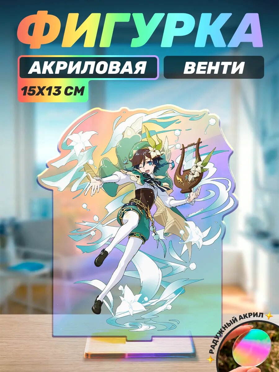 Акриловая фигурка Геншин импакт Венти