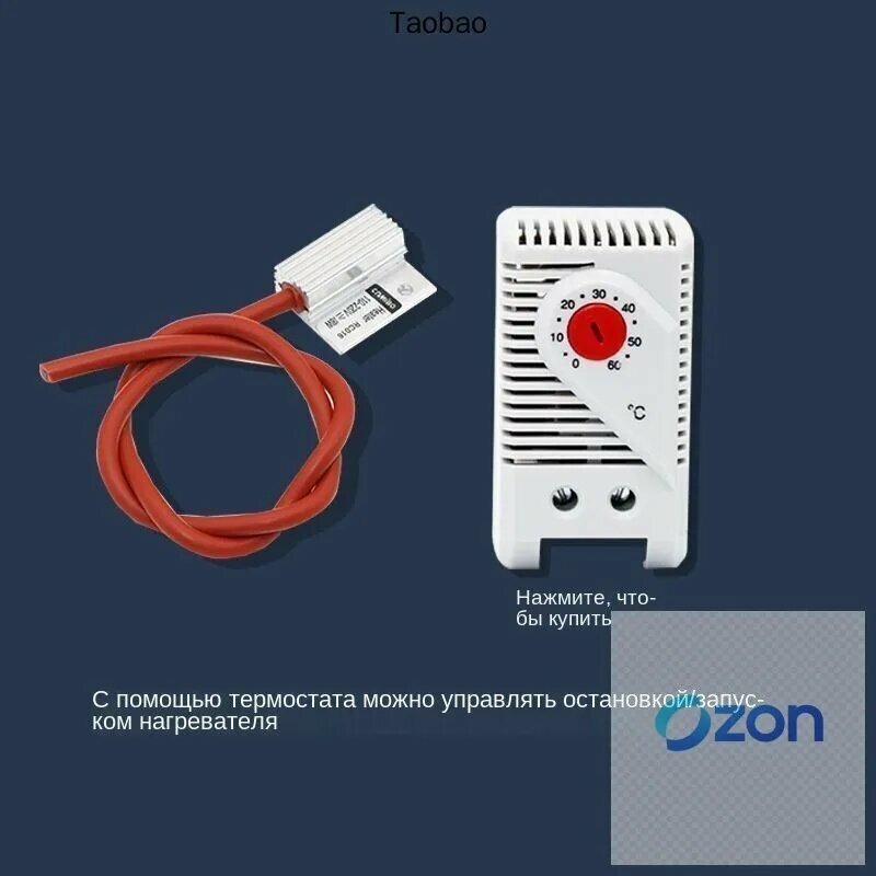 Обогреватель для электротехнических шкафов