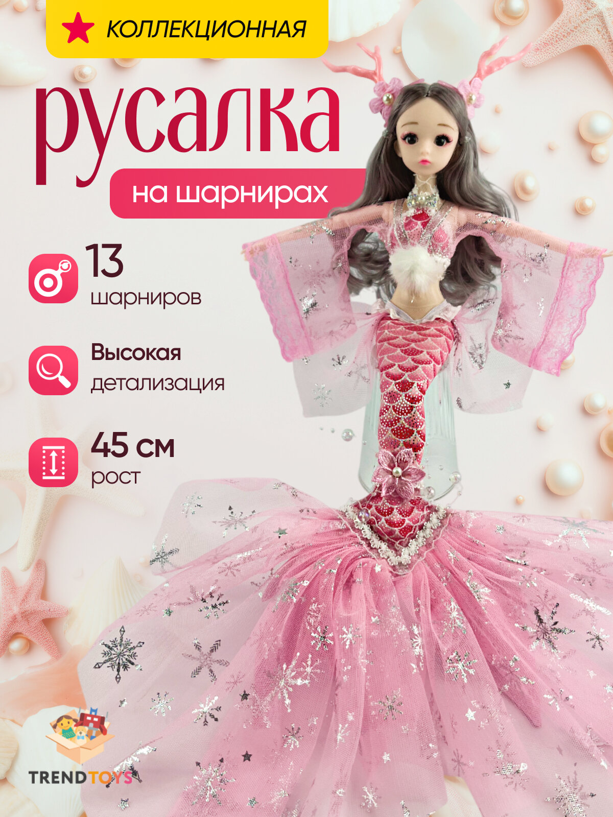 Кукла русалочка TrendToys шарнирная с хвостом, кукла для девочки