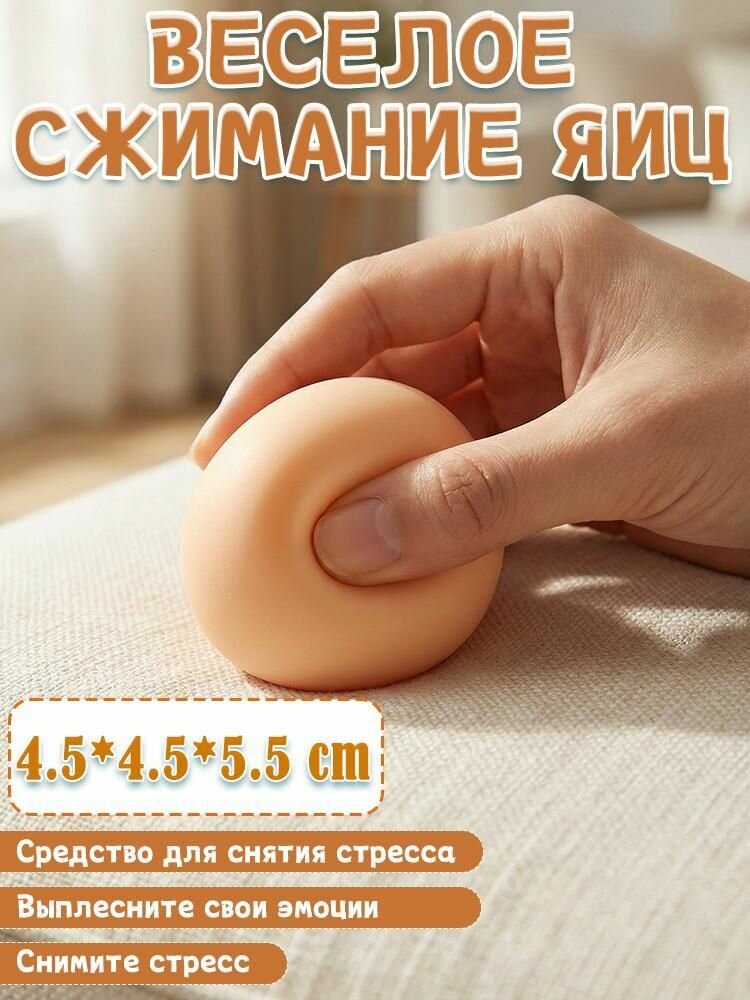 Игрушка-имитация яйца, обладающая сопротивлением сжатию и давлению.