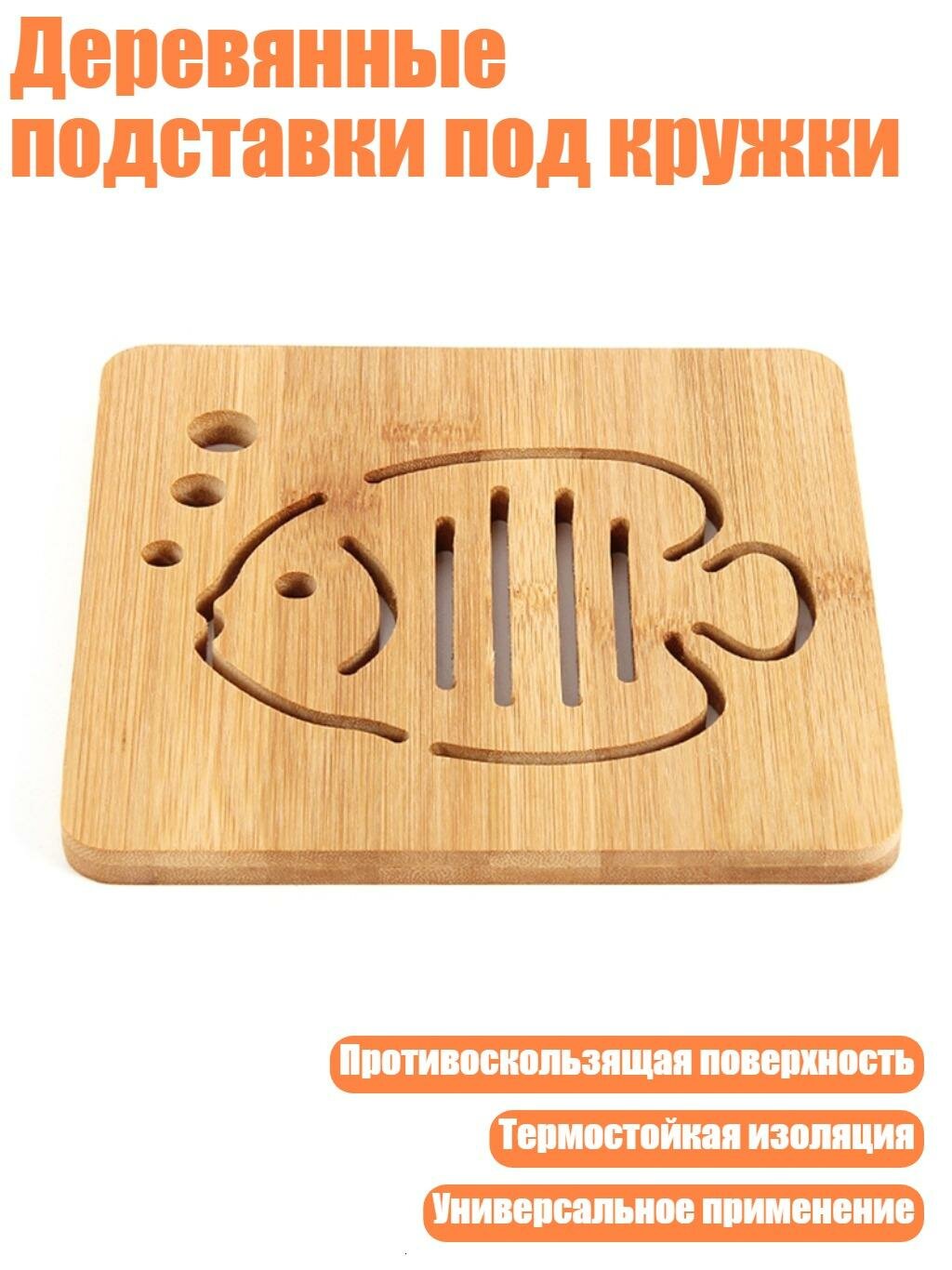 Деревянные подставки под кружки, 112
