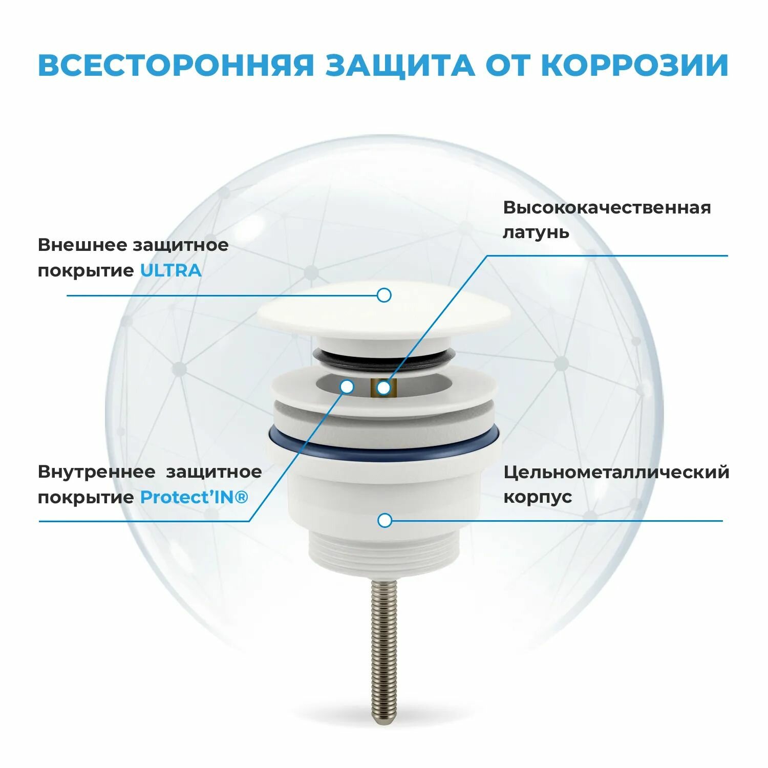Донный клапан для раковины ALPEN универсальный, для умывальников с переливом/без перелива, латунь, цвет матовый белый