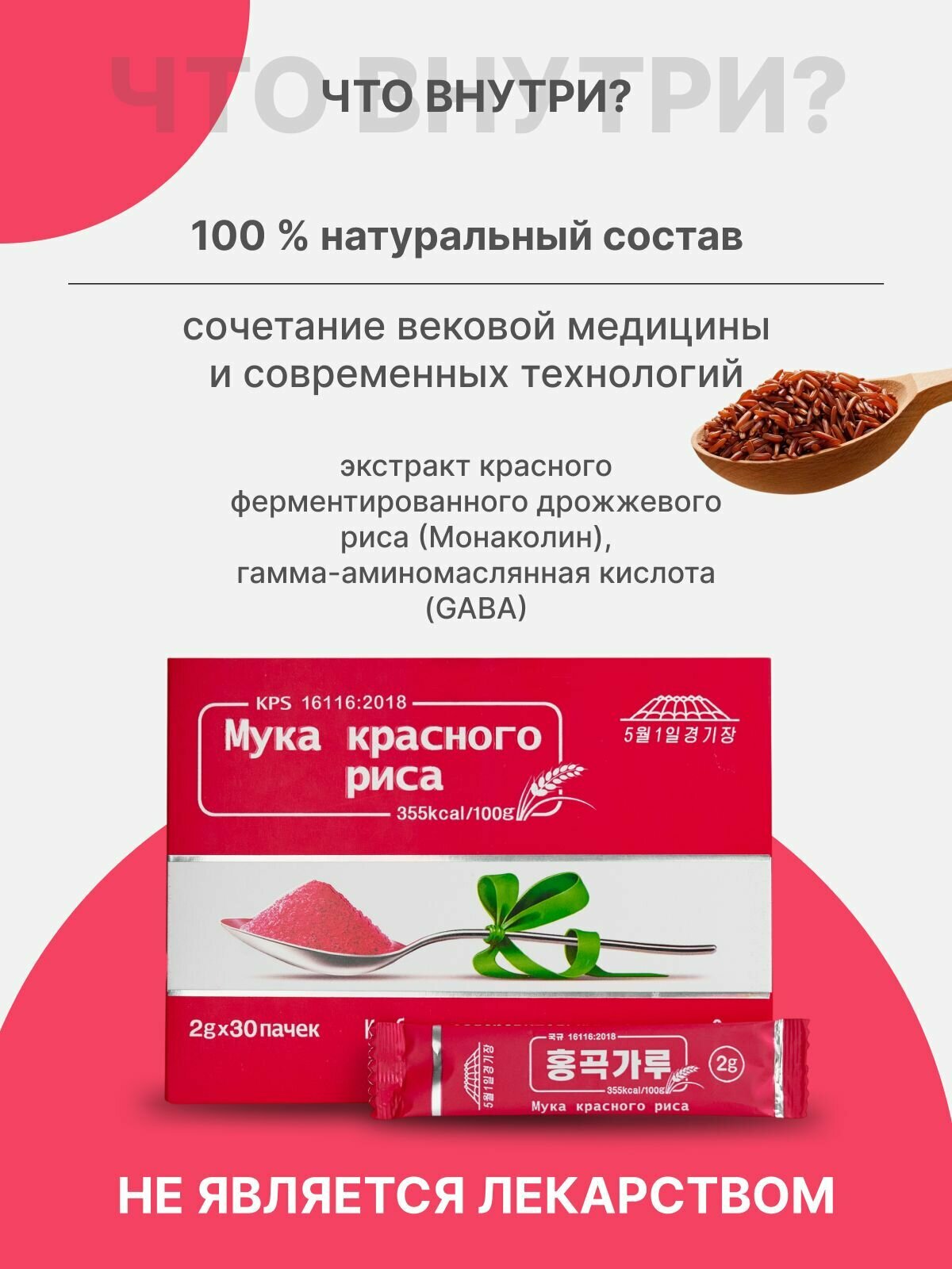 Красный Дрожжевой Рис, для Сердца, Сосудов, Крови, Порошок, 100 гр