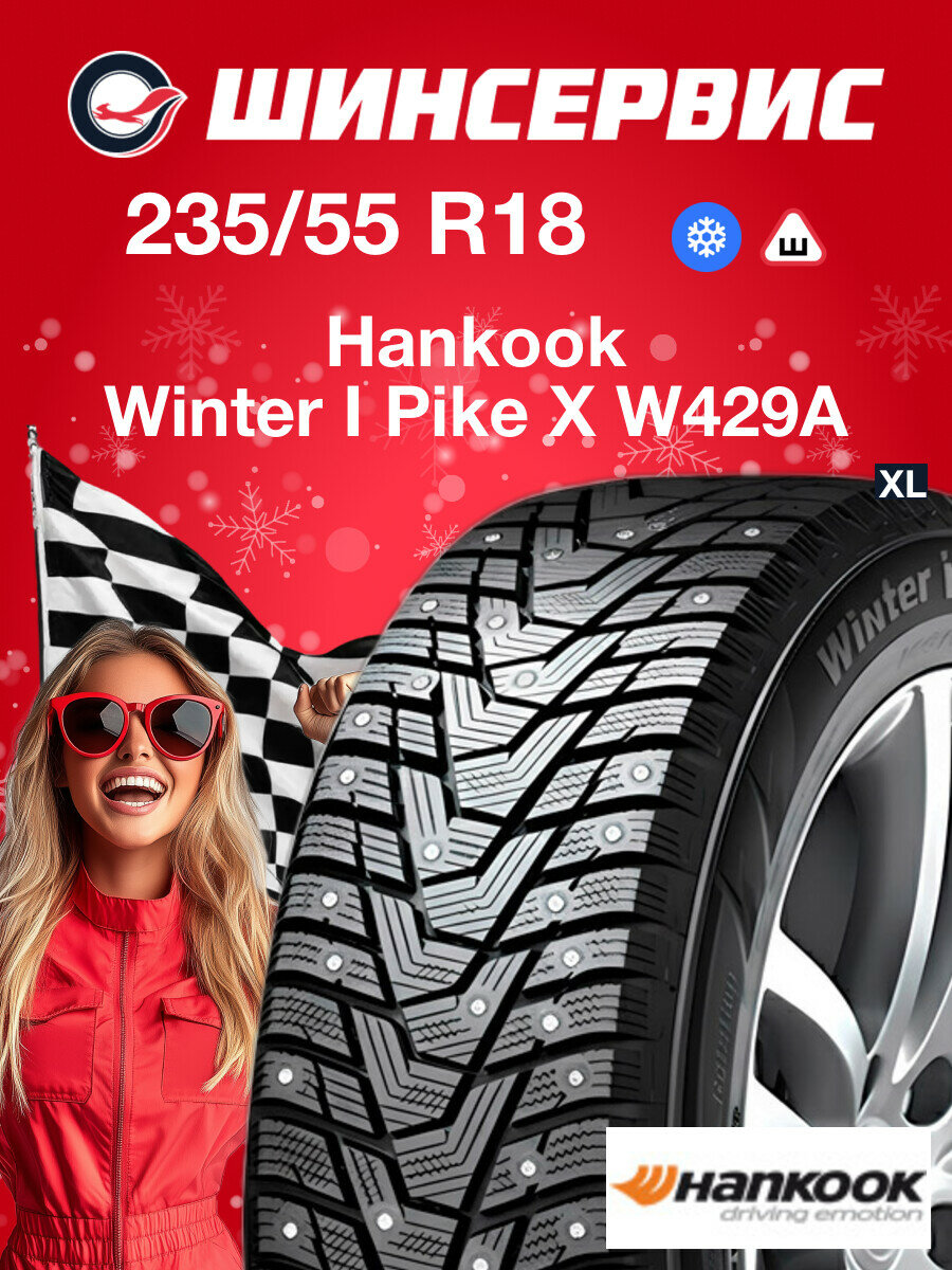 Зимняя шипованная шина Hankook Winter I Pike X W429A 235/55 R18 104T, зимняя автомобильная резина