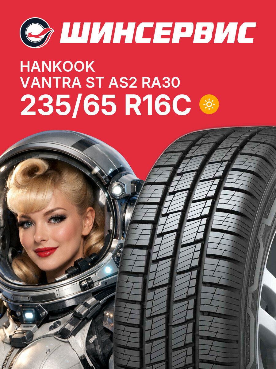 Летняя шина Hankook Vantra ST AS2 RA30 235/65 R16C 115/113R, летняя автомобильная резина