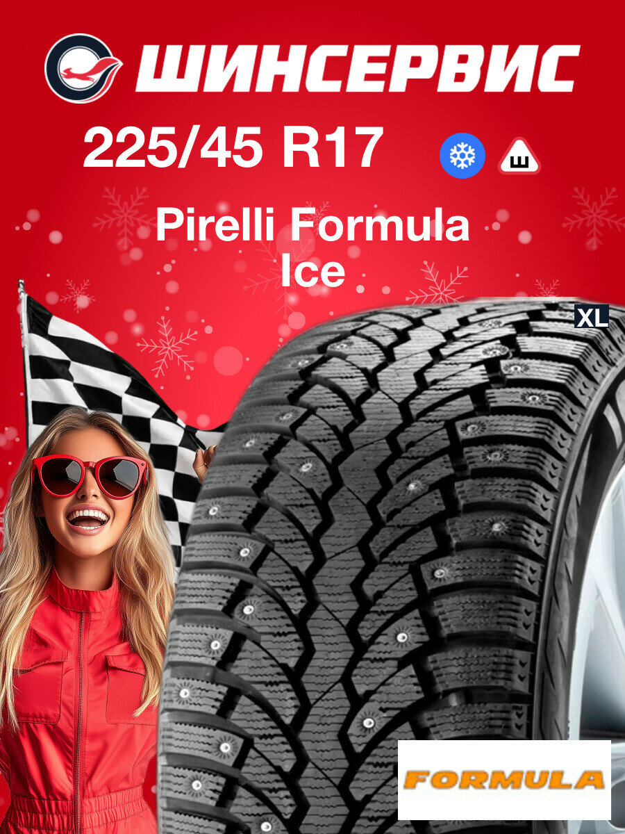 Зимняя шипованная шина Pirelli FORMULA ICE 225/45 R17 94T, зимняя автомобильная резина