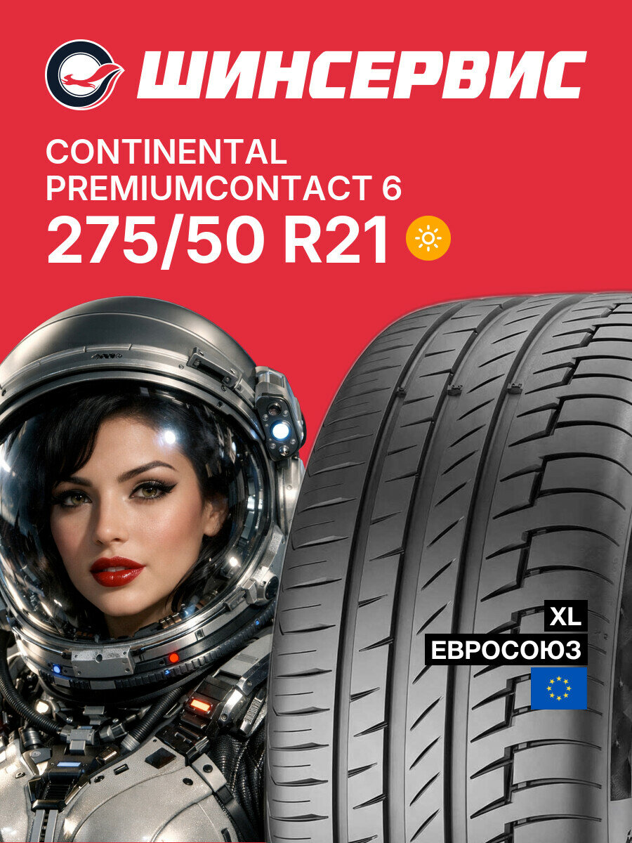 Летняя шина Continental PremiumContact 6 275/50 R21 113Y, летняя автомобильная резина