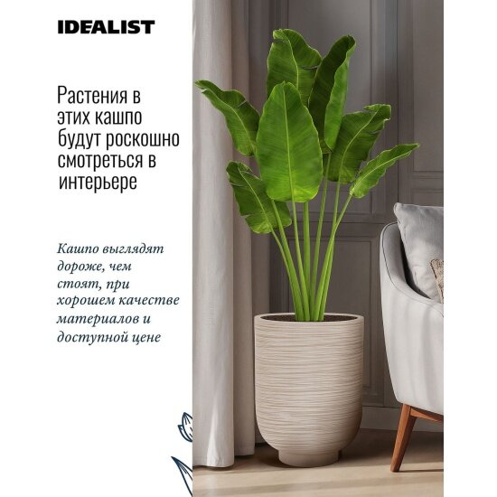 Кашпо Idealist Lite Idealist Нео, бежевое, Д30 В40 см (NEO30-BB)