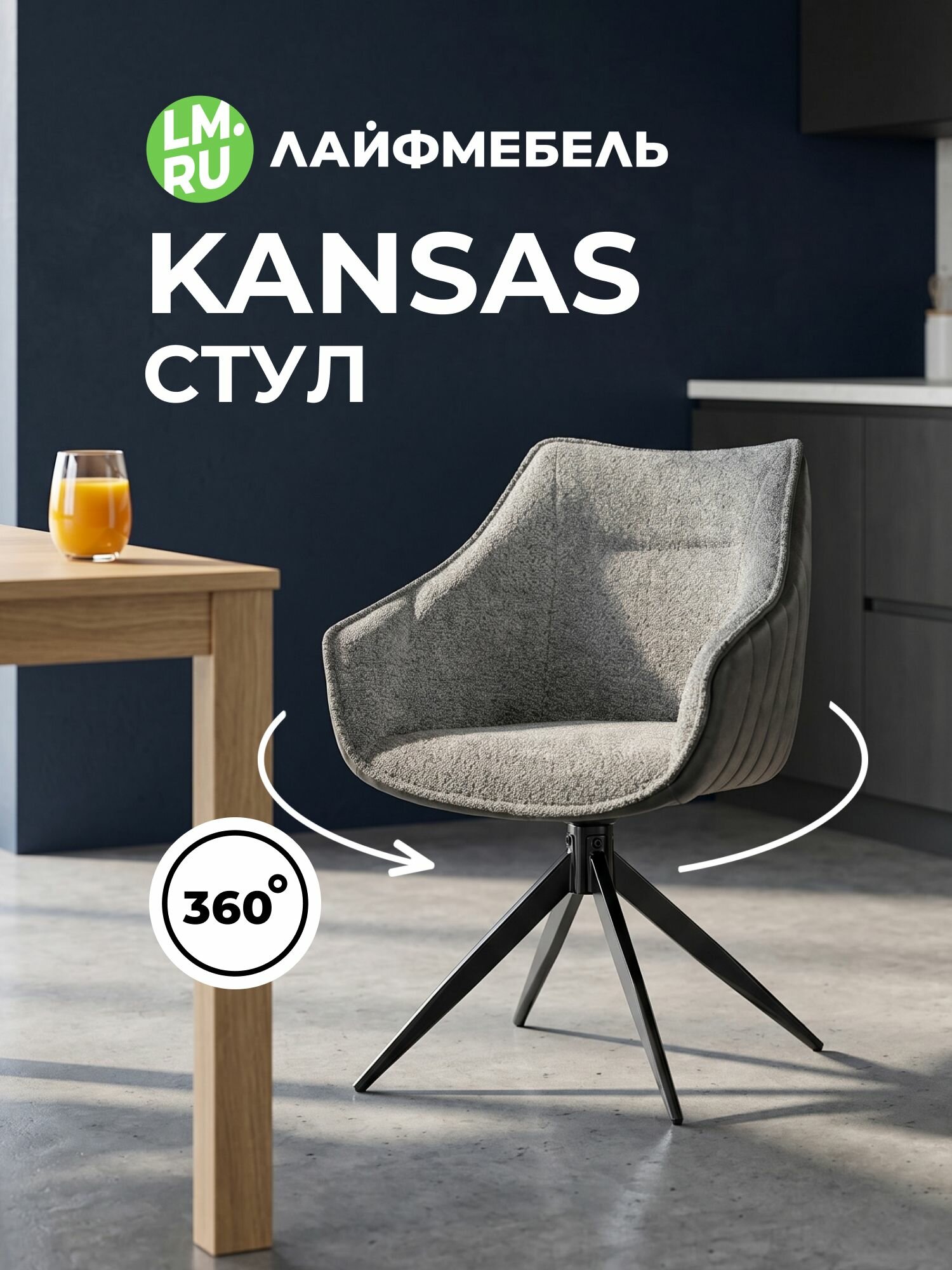 Стул для кухни gray / graphite gray / black Лайфмебель Kansas