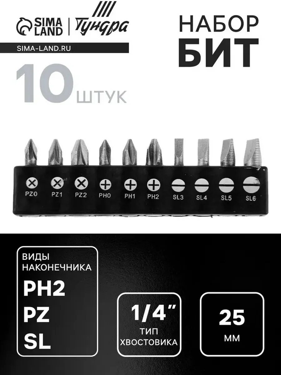 Набор бит для дерева и металла