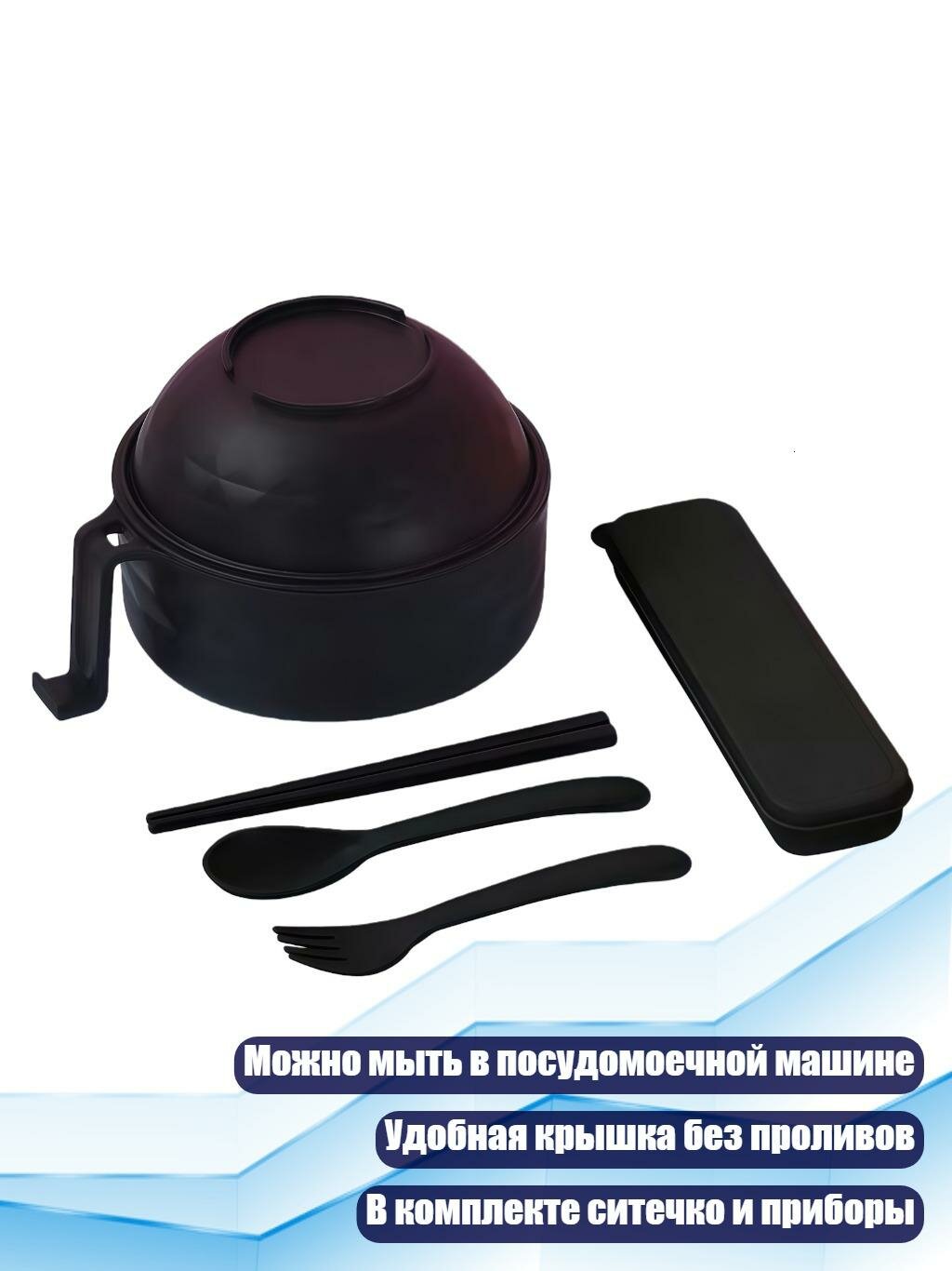 Набор мисок для рамена с крышками и дуршлагом, Черный