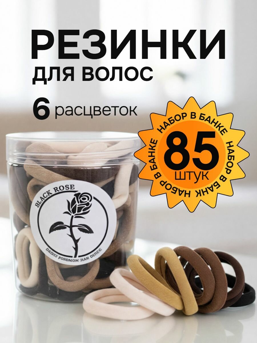 Резинки для волос BeRed, ткань, черные, коричневые, светло-бежевые