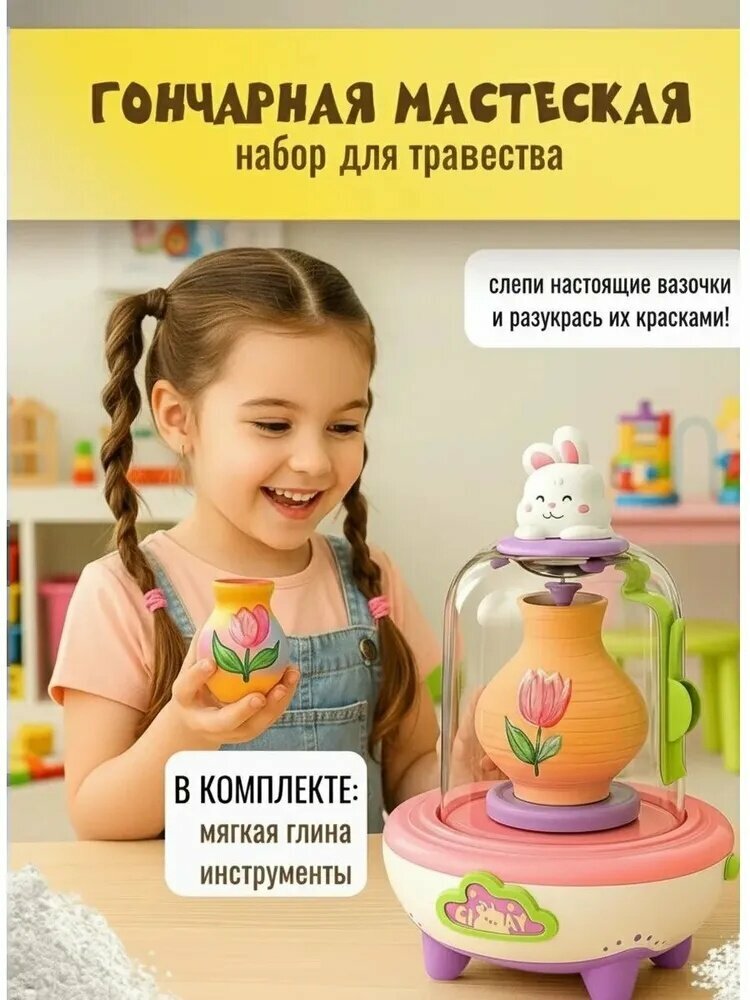 Гончарный круг с глиной детский; Набор для творчества для девочек