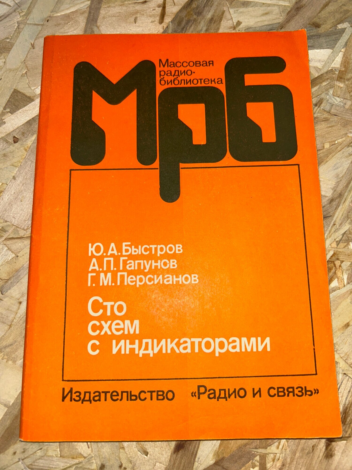 Сто схем с индикаторами