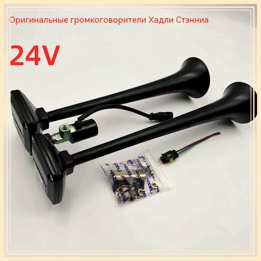Hadley Scania Большой грузовик с воздушным сигналом 12V24V Модификация с супергромким гудоком