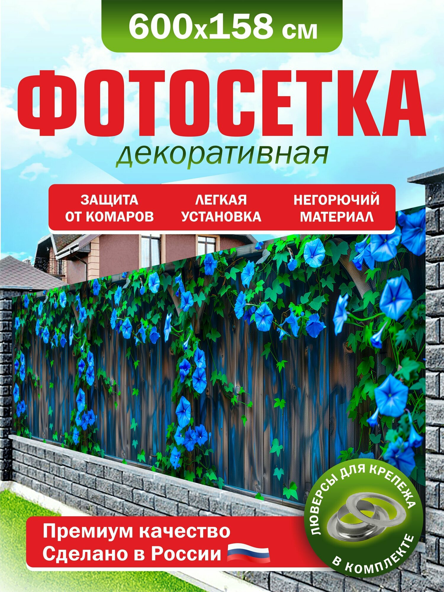 Фотосетка для забора беседки террасы фасада Фотозабор 600х158см