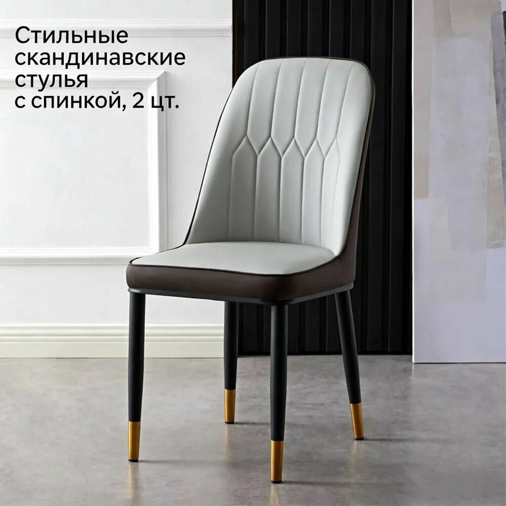 Комплект стульев, 2 шт.