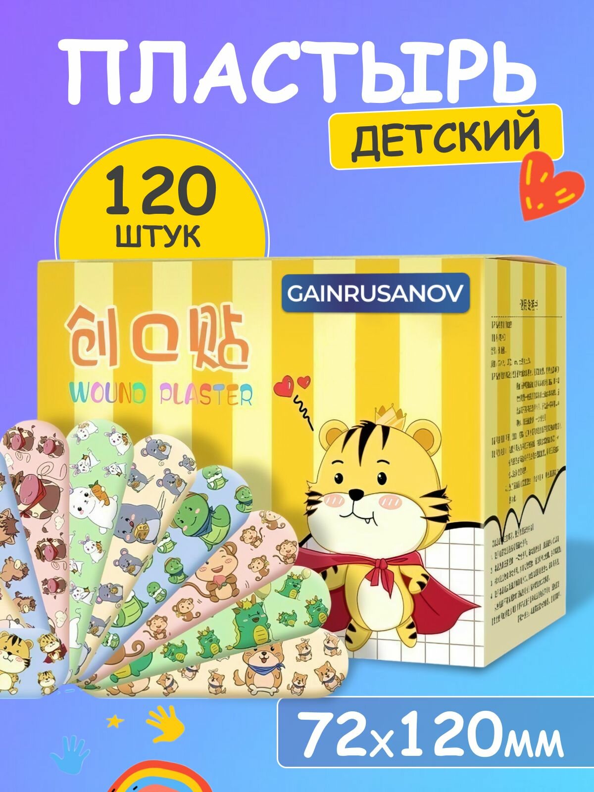 Пластырь детский с рисунком