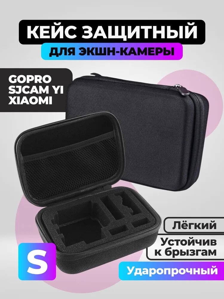 Кейс flife S для экшн-камер