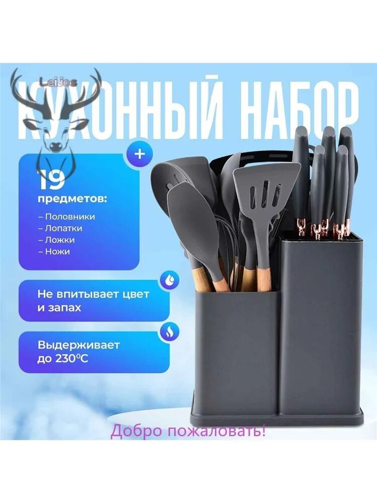 Набор кухонной навески, 19 предметов, набор кухонных принадлежностей для готовки