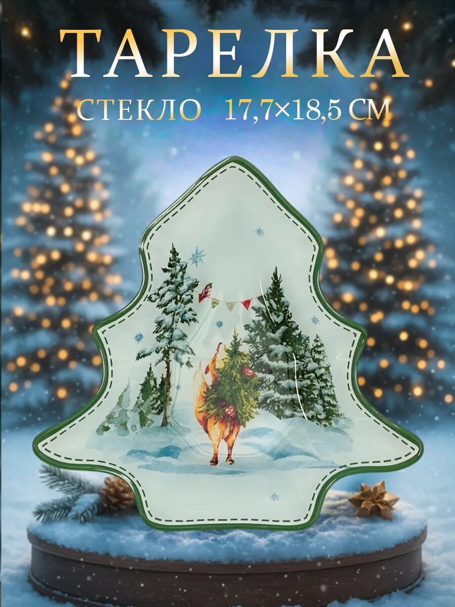 Блюдо новогоднее сервировочное Доляна «Зверьки в лесу», 17.7×18.5×3.5 см, стекло, белое, зелёное