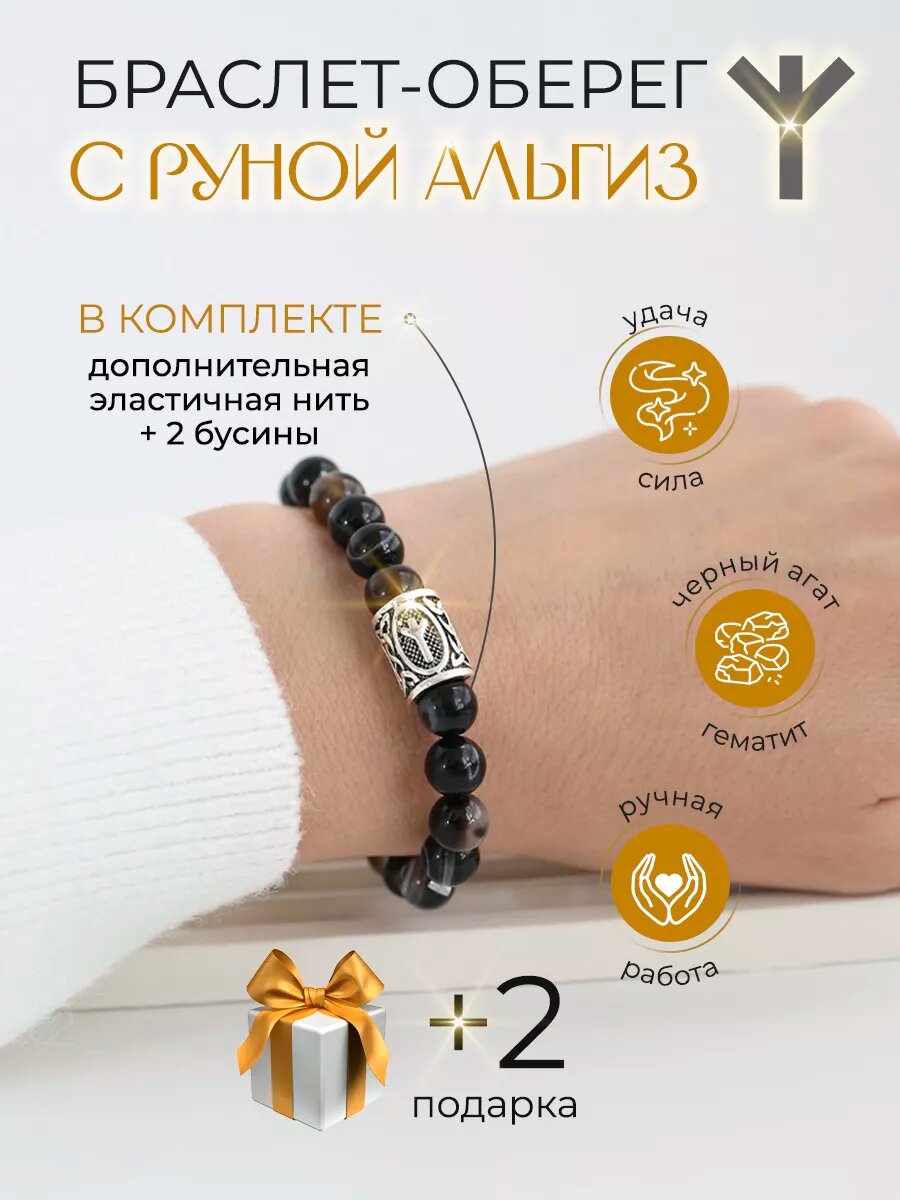 Браслет