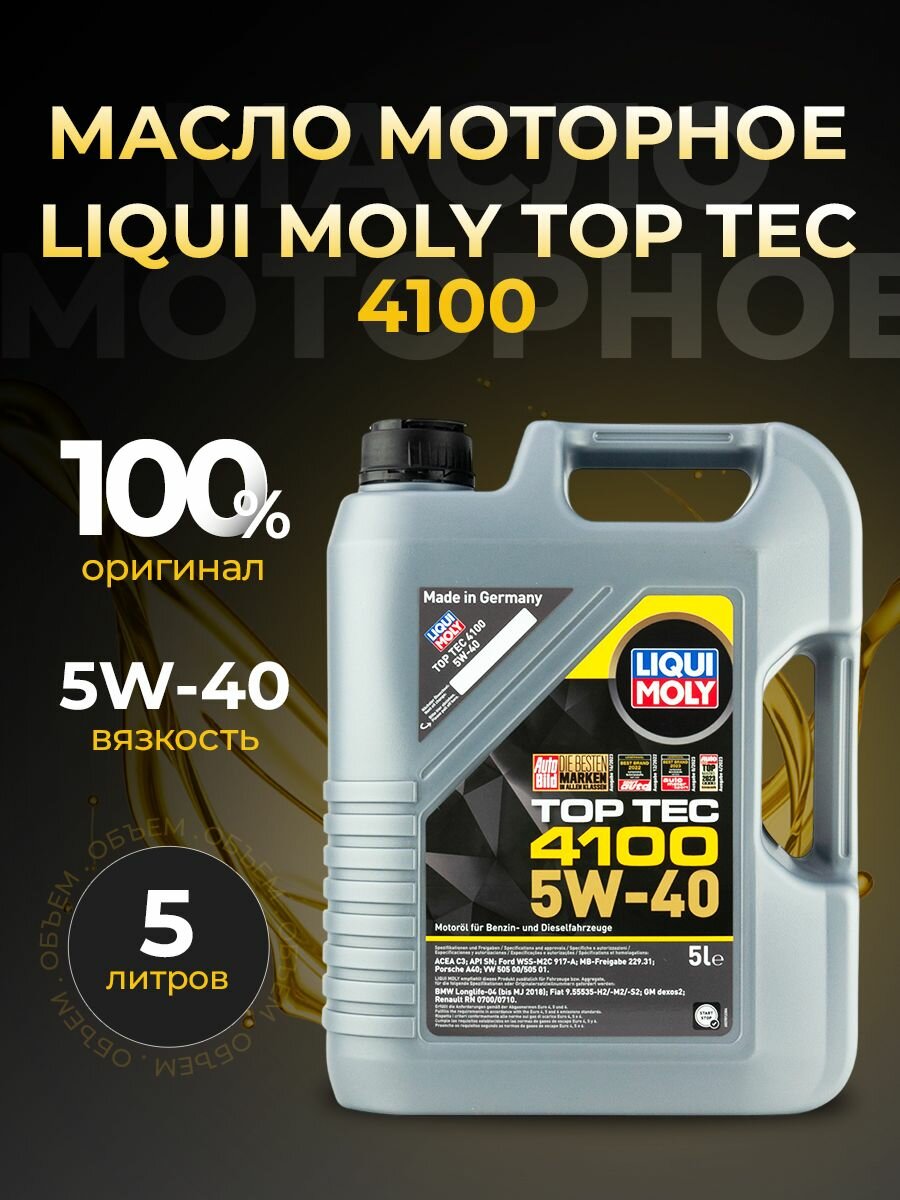 Масло моторное LIQUI MOLY TOP TEC 4100 5W40 синтетика 5 л 9511