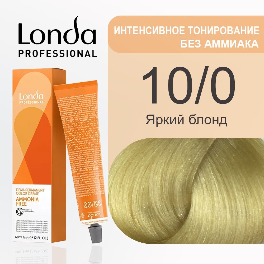 Londa Professional Тонирующая краска для волос Ammonia free 10/0 яркий блонд, 60мл