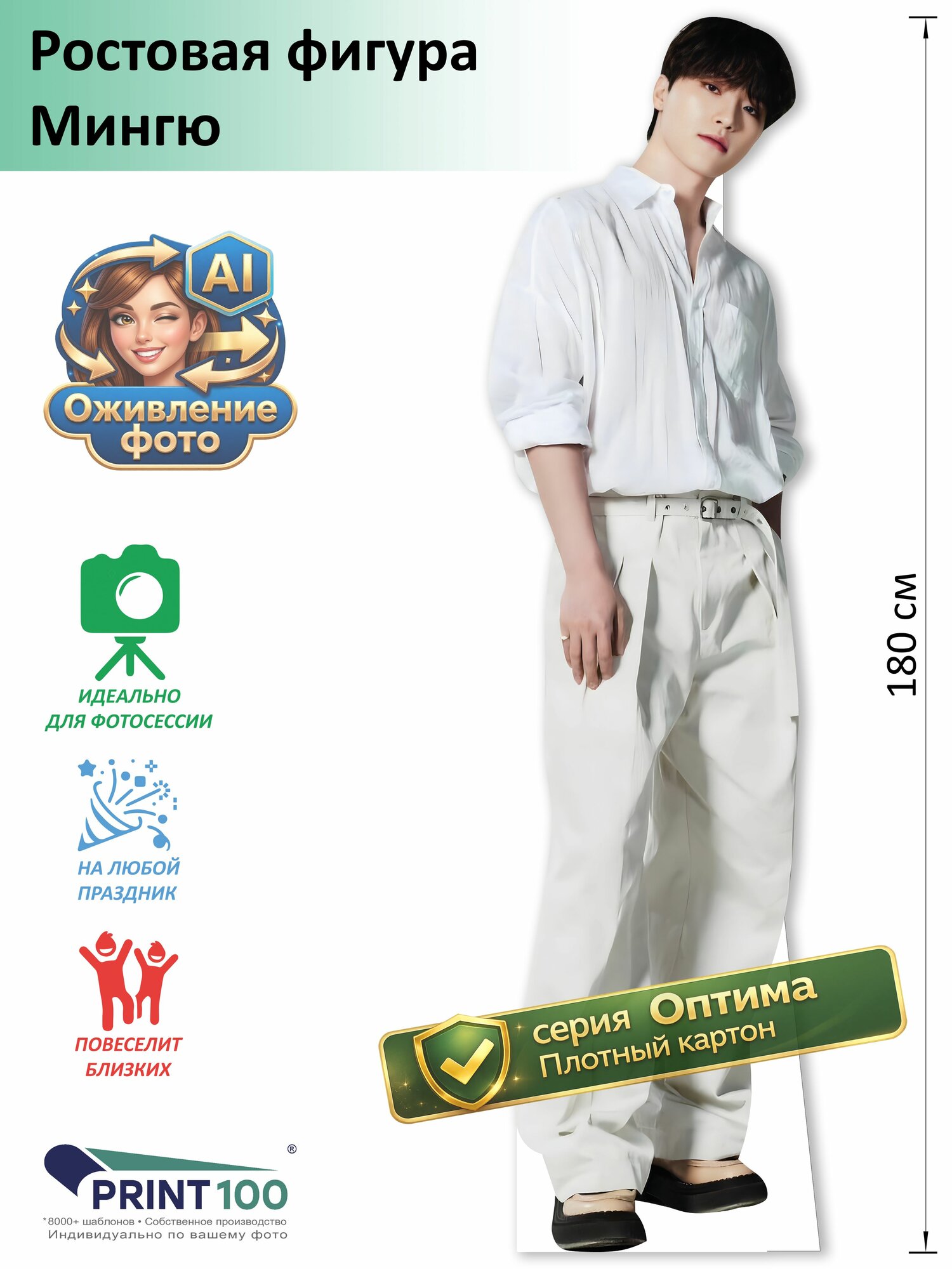 Дино (SEVENTEEN) Ростовая фигура