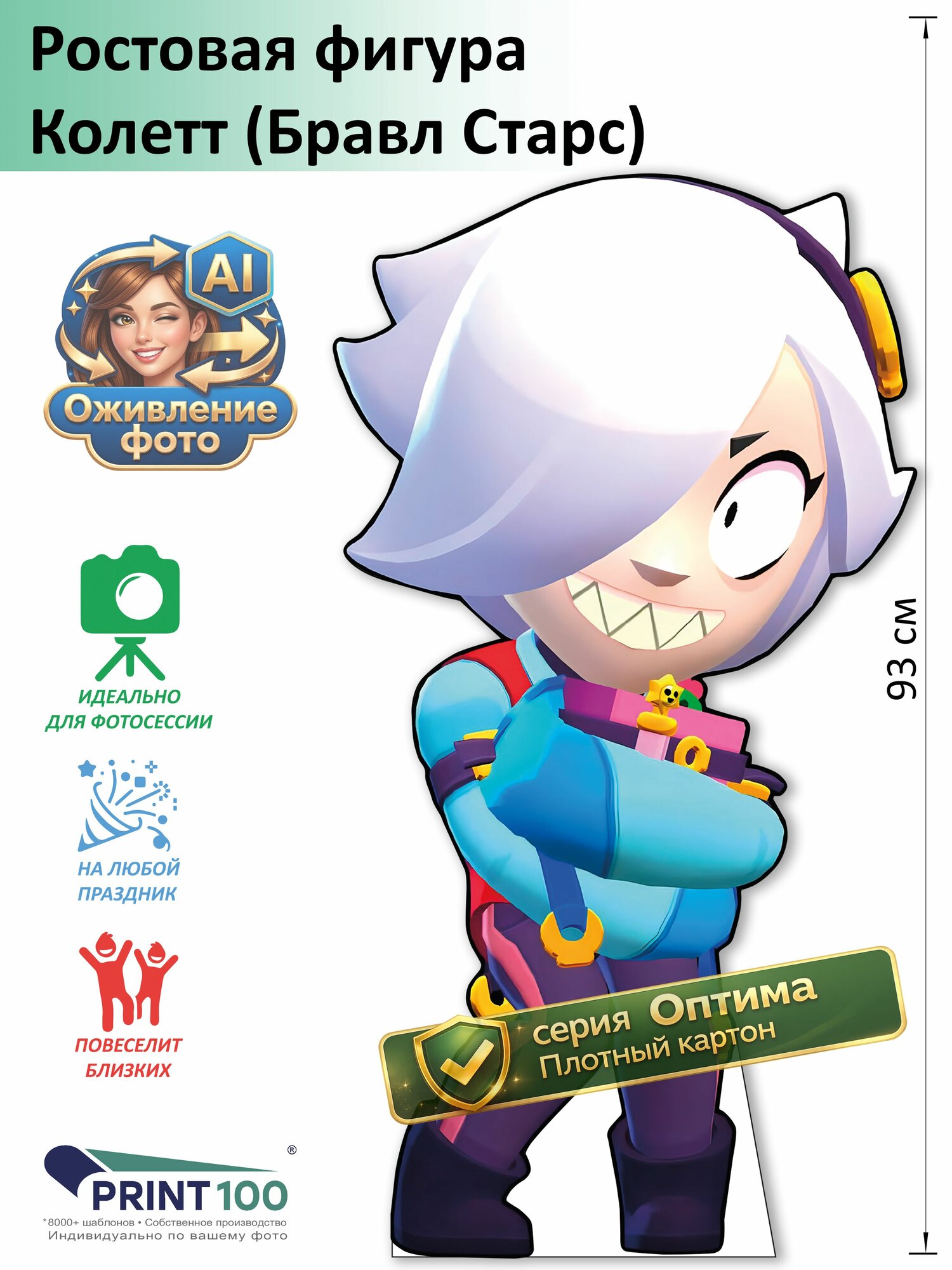 Колетт Brawl Stars Ростовая фигура